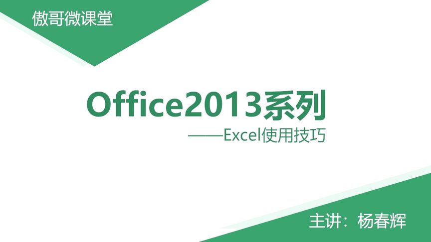 技巧10:如何在输入数据后自动添加小数点