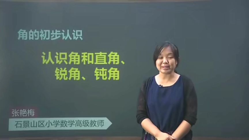 二年级数学下册,认识角,角的大小区分,锐角,直角,钝角。