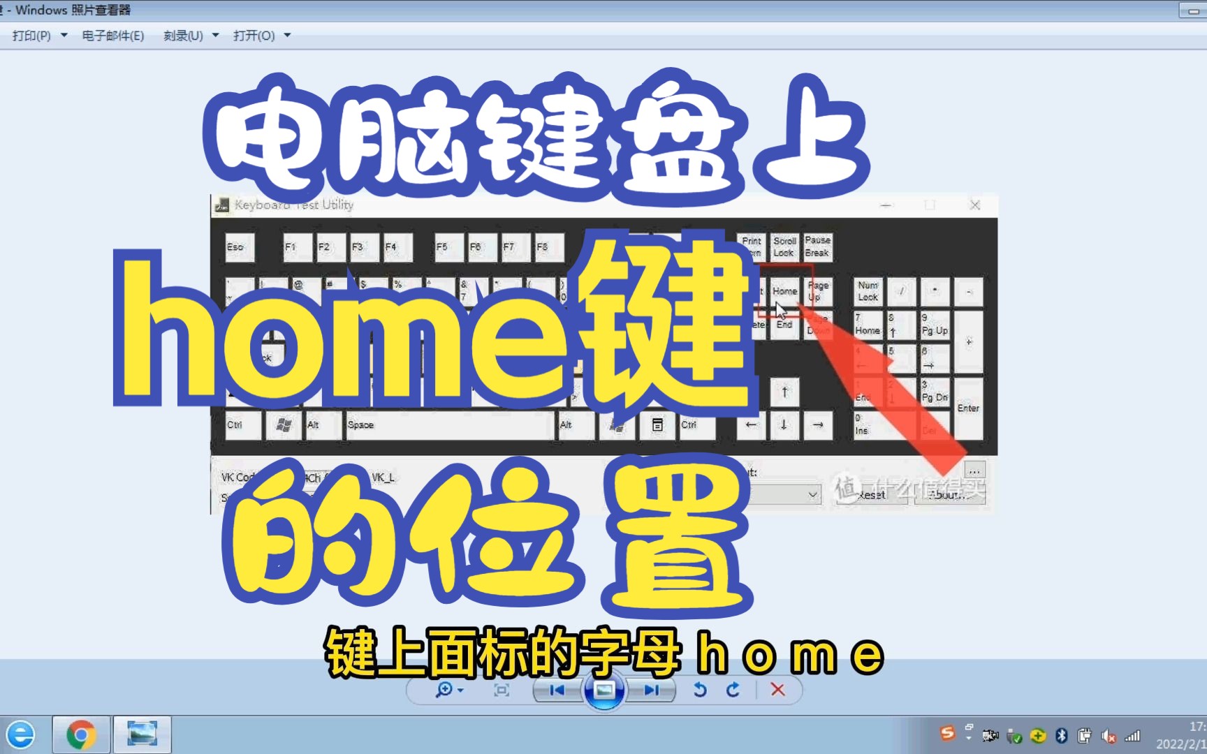 电脑home键是哪一个