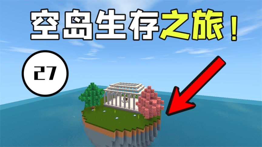 迷你世界:开局如何在空岛生存【27】大桥和皮皮余欺负混乱黑龙