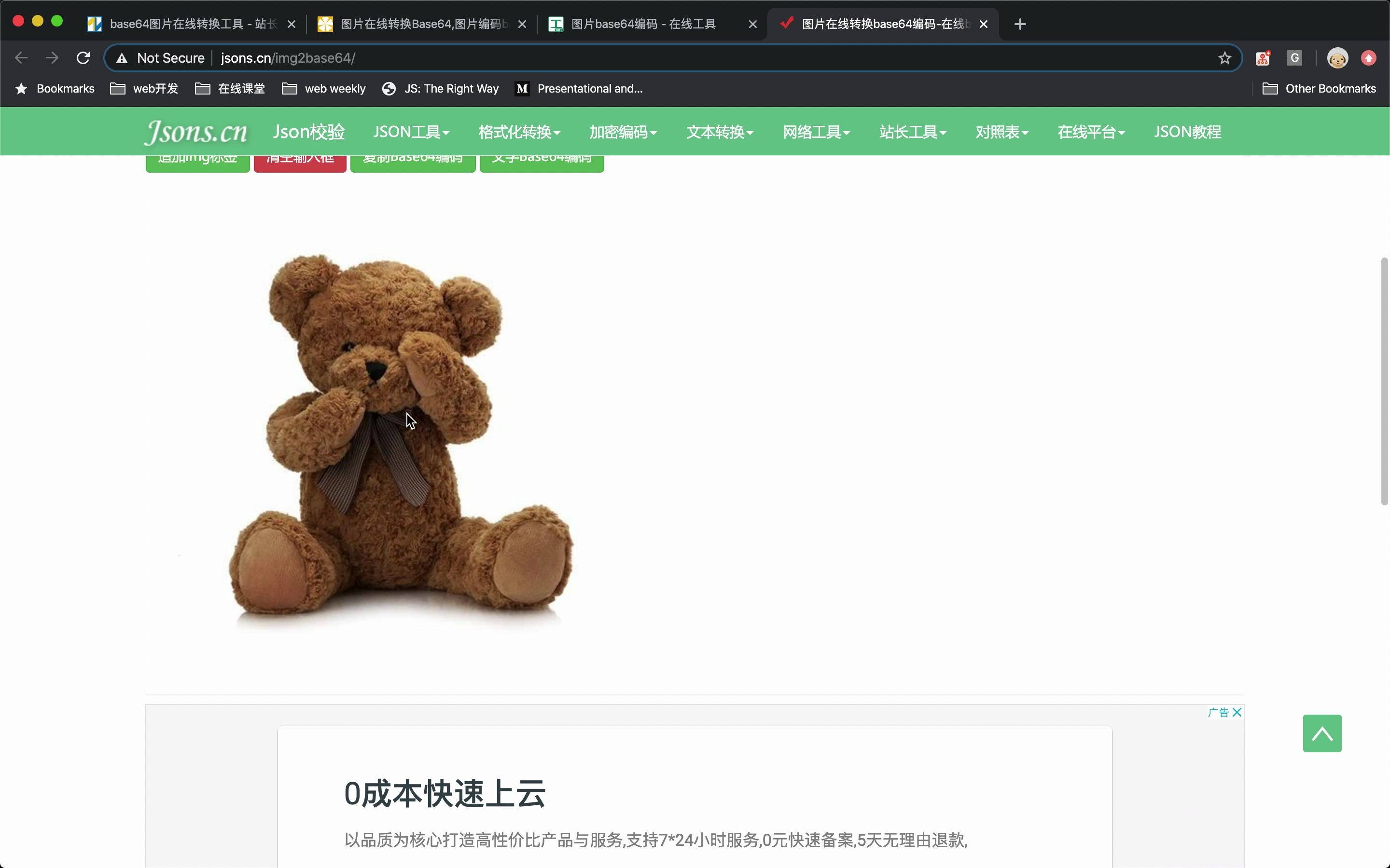 原生js实现在线工具-图片转base64