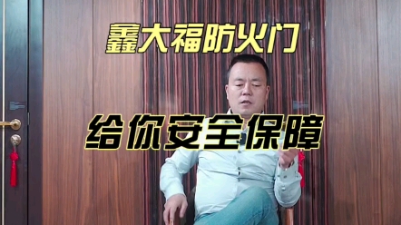 能给你带来安全防护的实木套装防火门
