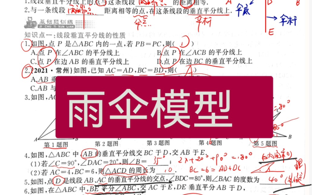 垂直平分线应用模型—雨伞模型