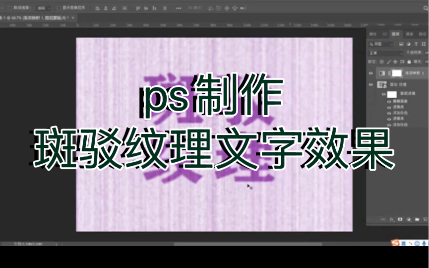 ps制作斑驳纹理文字效果