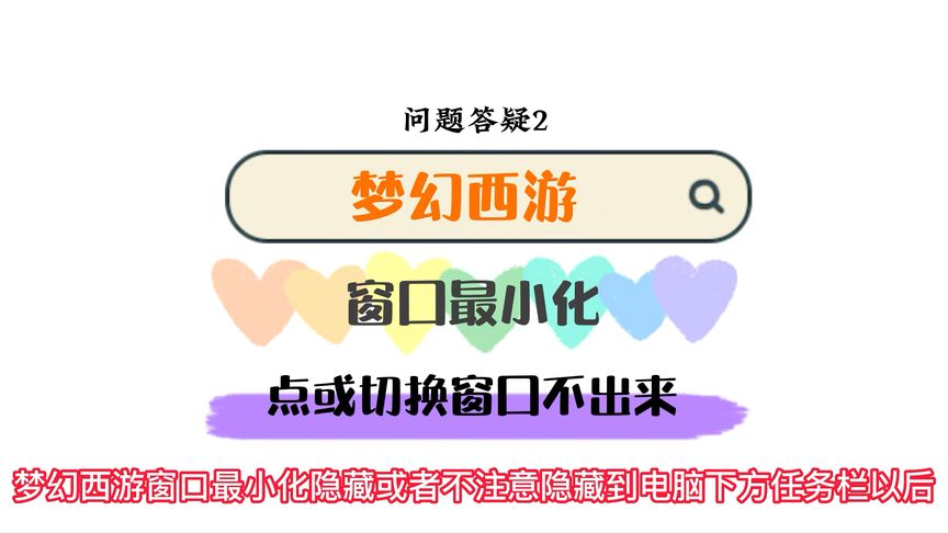 梦幻西游窗口隐藏到任务栏切换不出来的解决方法