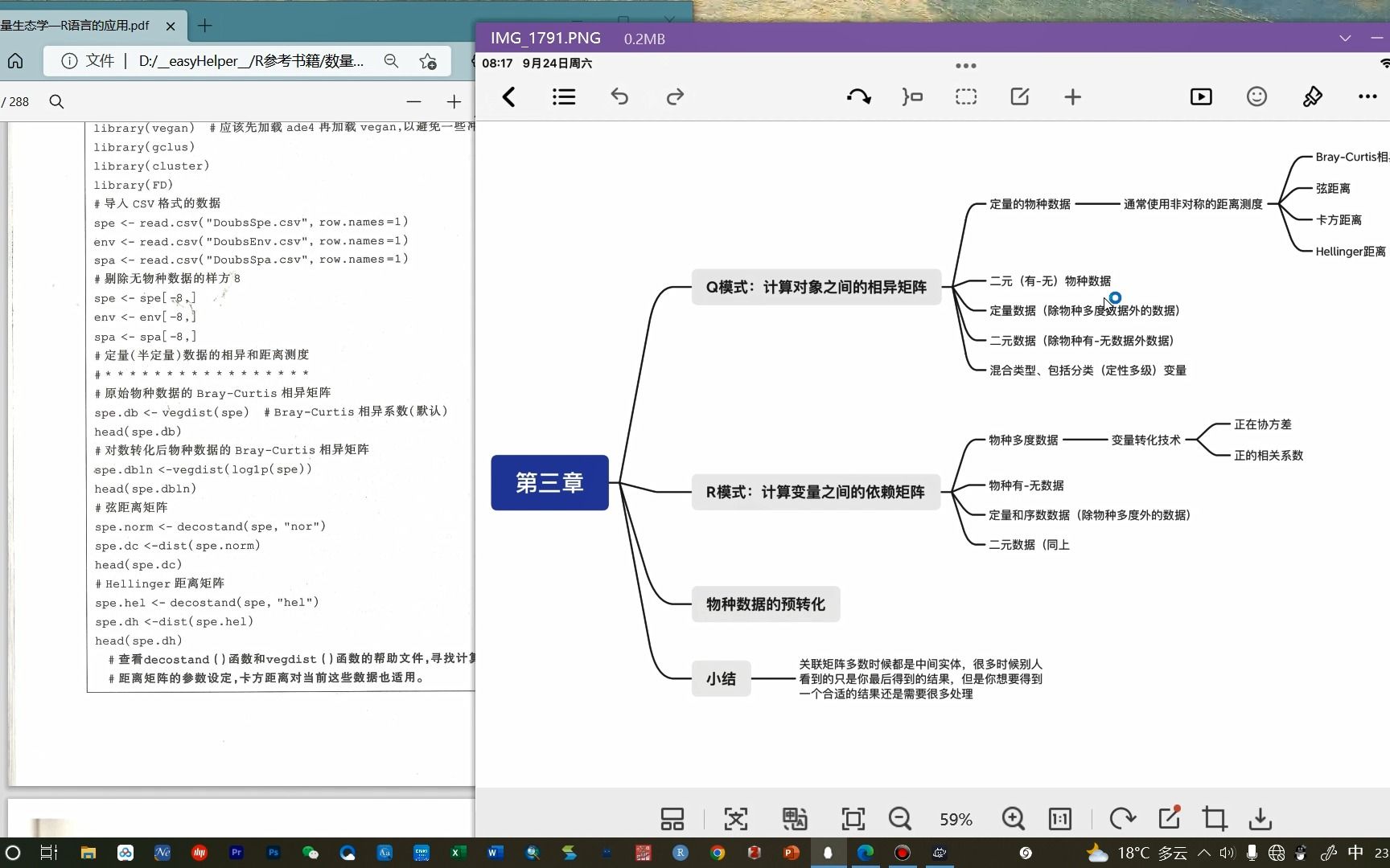 【一起啃书】数量生态学:R语言的应用(3)