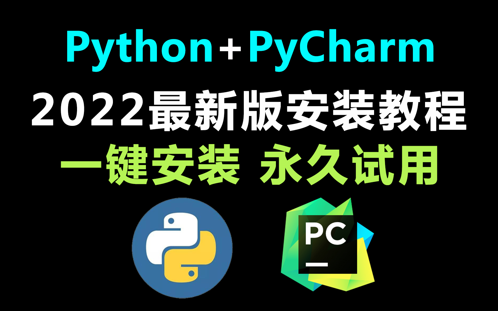【python安装】最新python安装+pycharm安装教程合集,永久免费使用,...