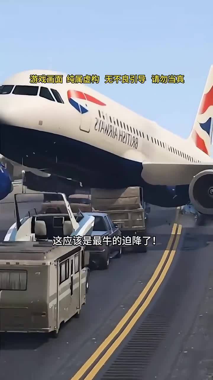 游戏模拟:客机起火高速迫降,车辆全被压在飞机底部