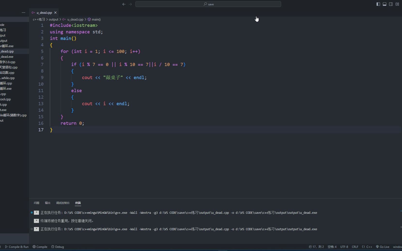 求助!C/C++ Compile Run出现问题,求解决办法
