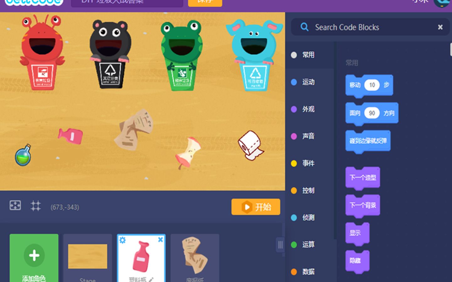 5岁孩子能学的编程课《少儿编程》