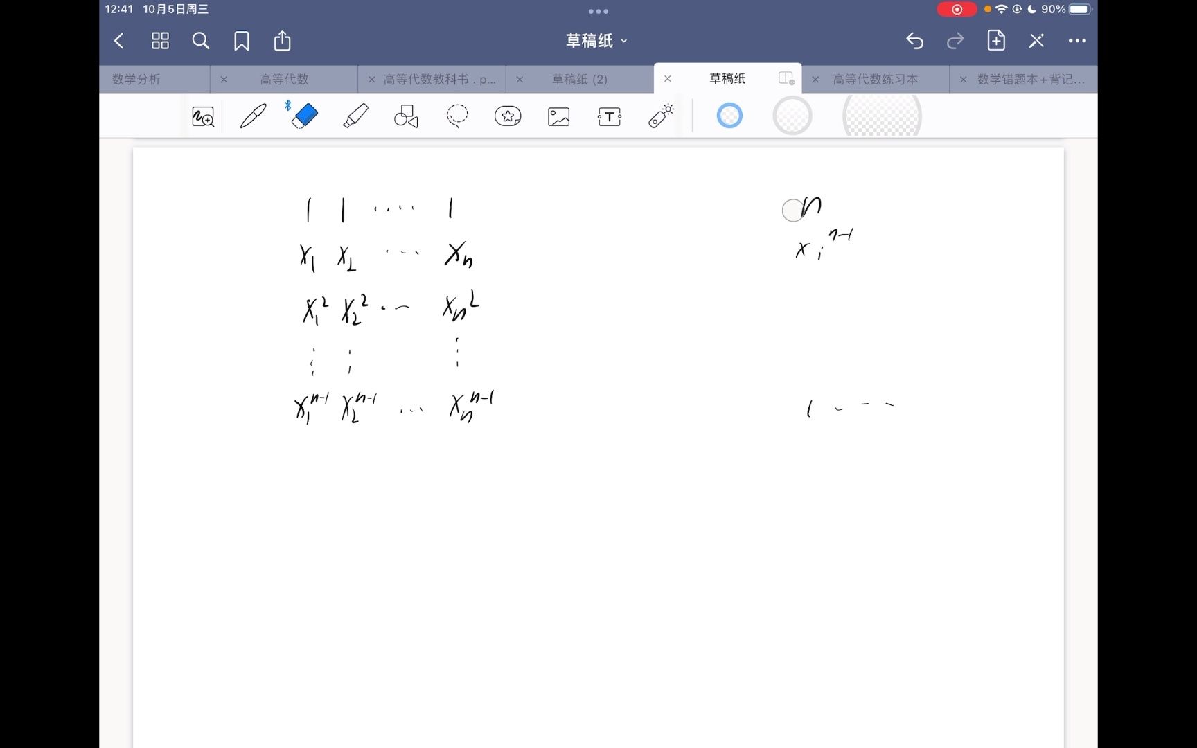 梳理范德蒙德行列式
