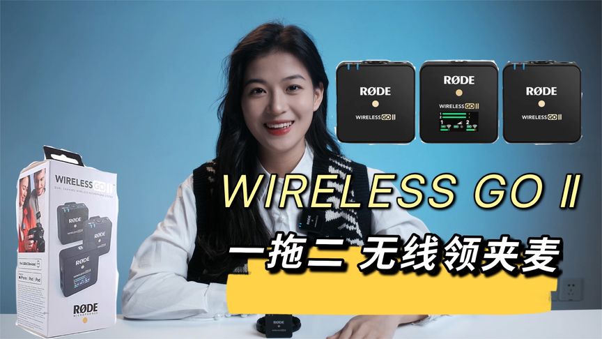 罗德Wireless GO无线麦克风实用小技巧分享!使用时注意事项!