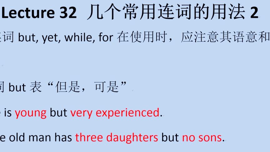 吴老师讲英语 语法 第32讲 几个常用连词的用法2
