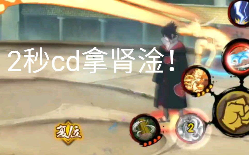 【梦忆】金鸣2秒cd无限螺旋丸教学