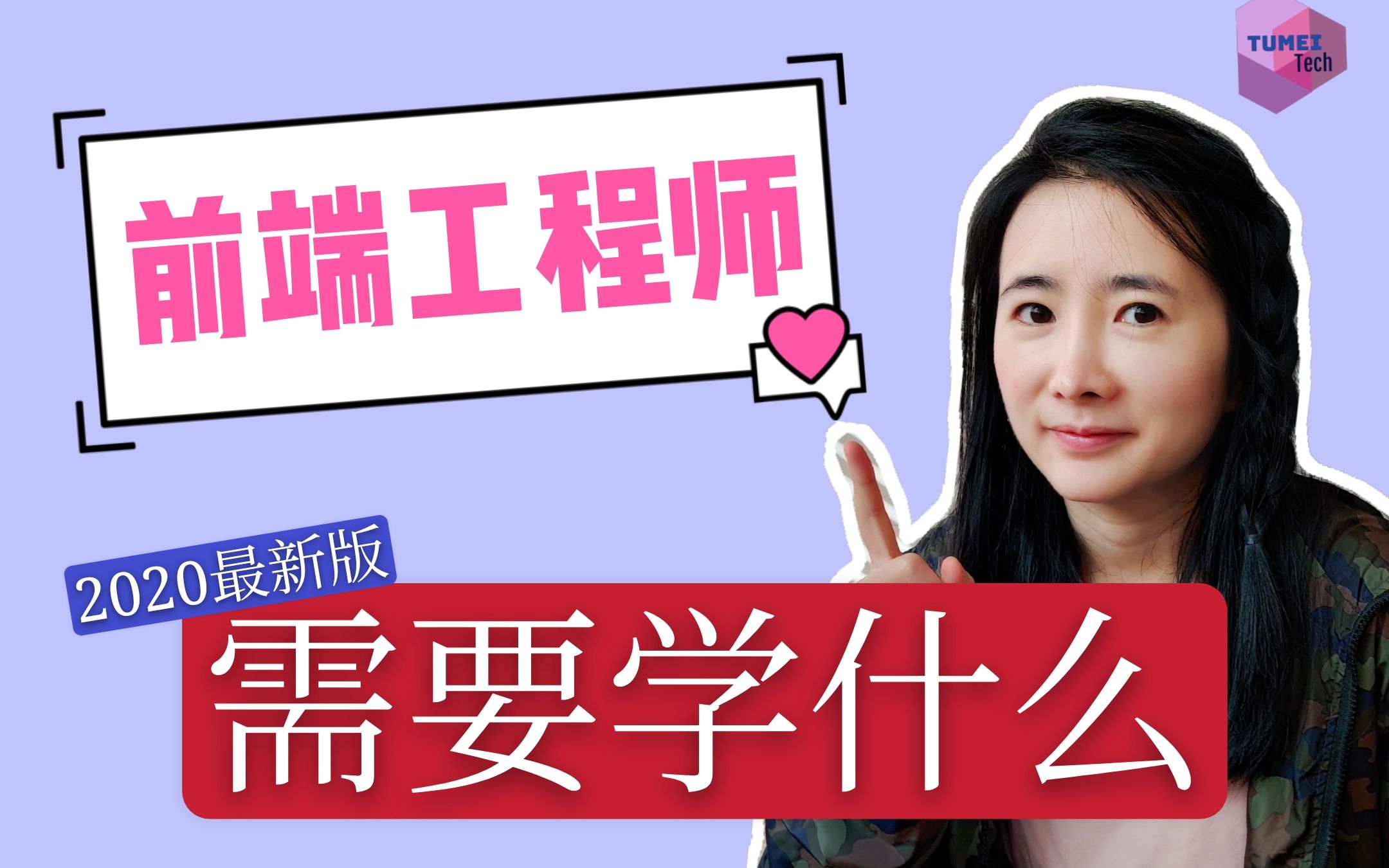 前端工程师学习路线 | 2020最新权威资料:前端工程师要学些什么