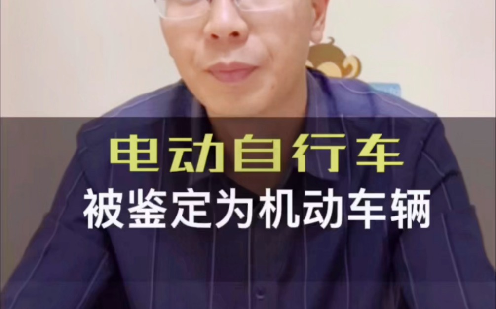 交通事故发生后电动自行车经鉴定为机动车的,电动自行车生产商应当...