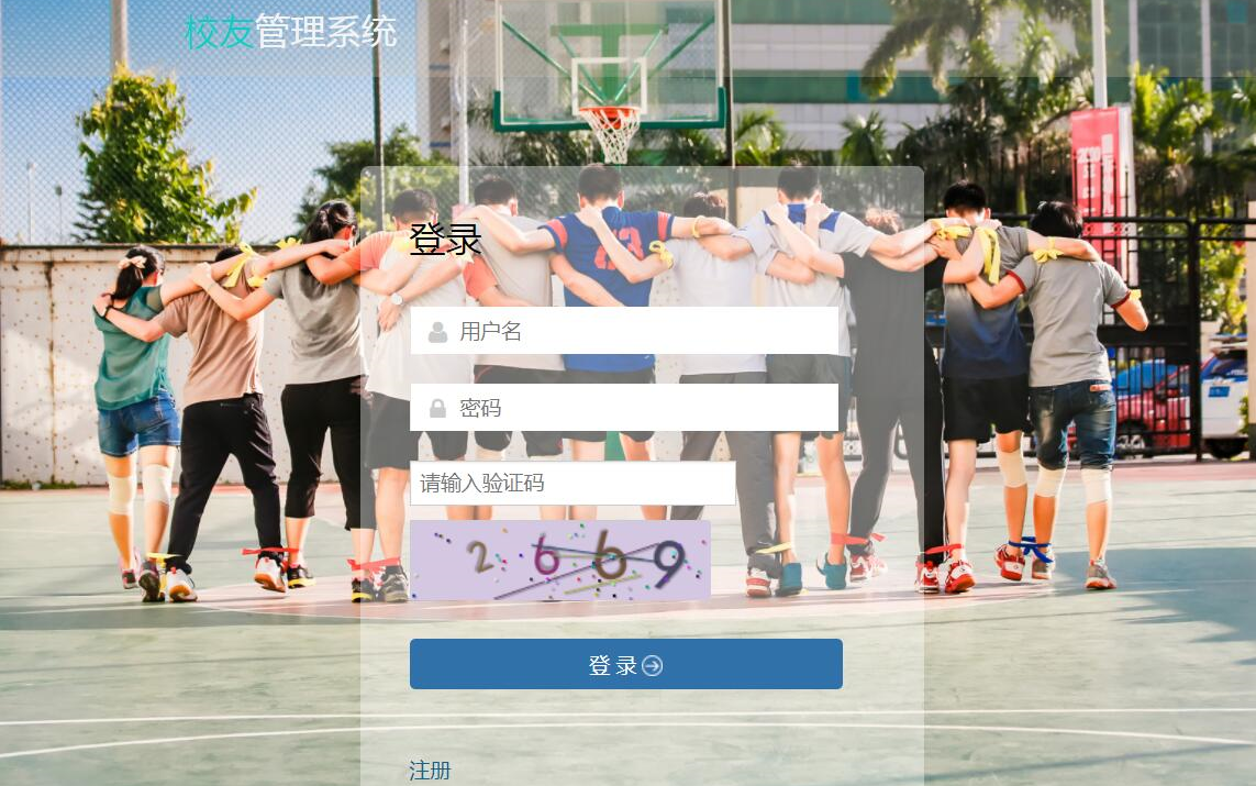 计算机毕设微信小程序毕业设计项目之微信小程序校友管理平台+后台...