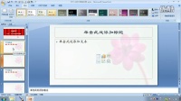 ppt模板制作ppt的制作方法视频44
