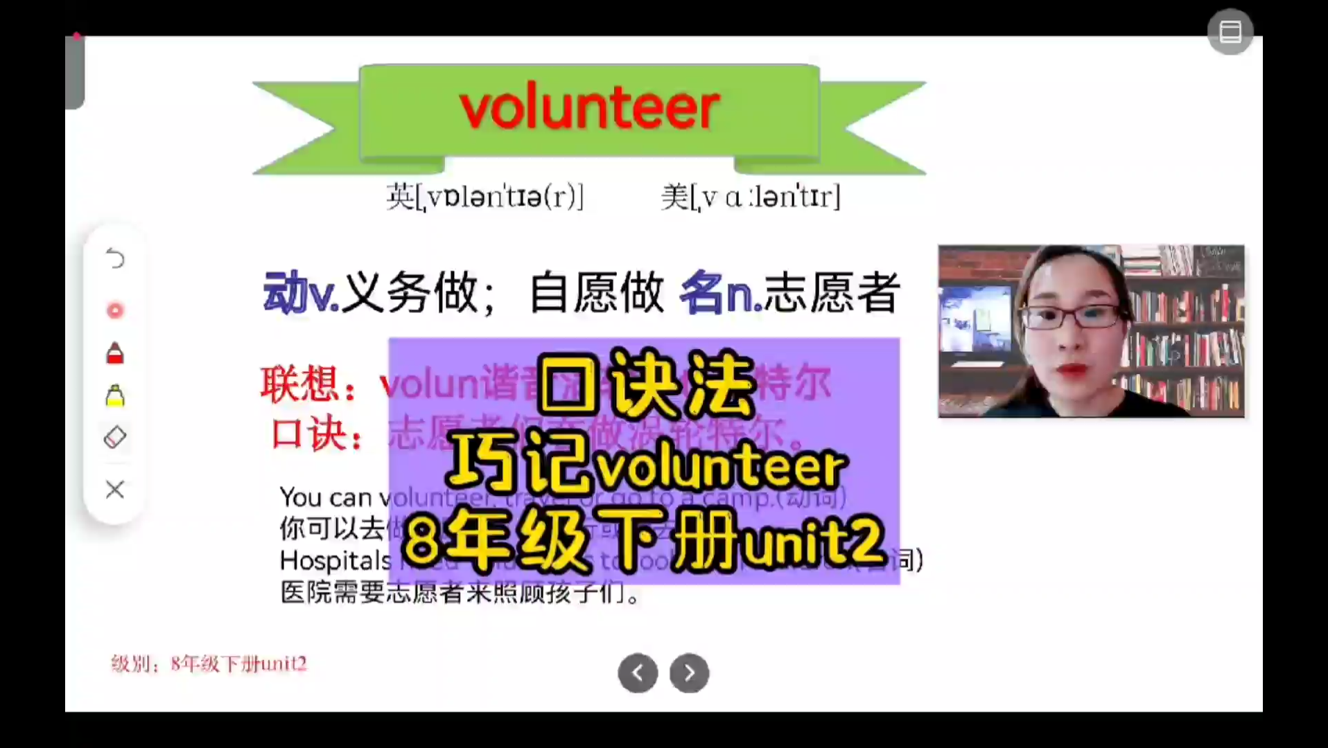 口诀法,巧记单词volunteer,背单词有方法!