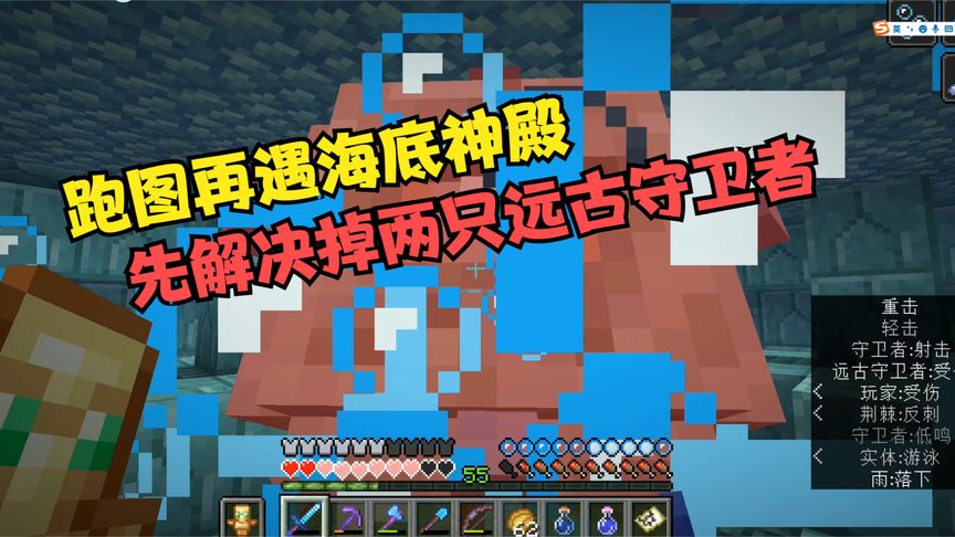 我的世界第四季264:跑图再遇海底神殿,先解决掉两只远古守卫者