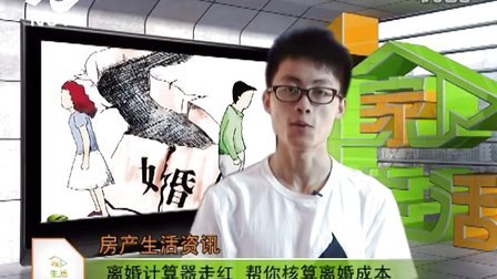 《房产生活资讯》之离婚计算器,同性恋运动会