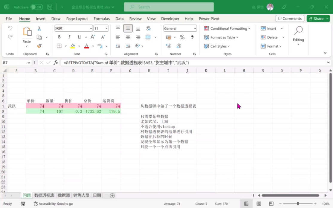 INDEX+MATCH+COLUMN嵌套函数应用#数据分析#Excel#办公技能#...