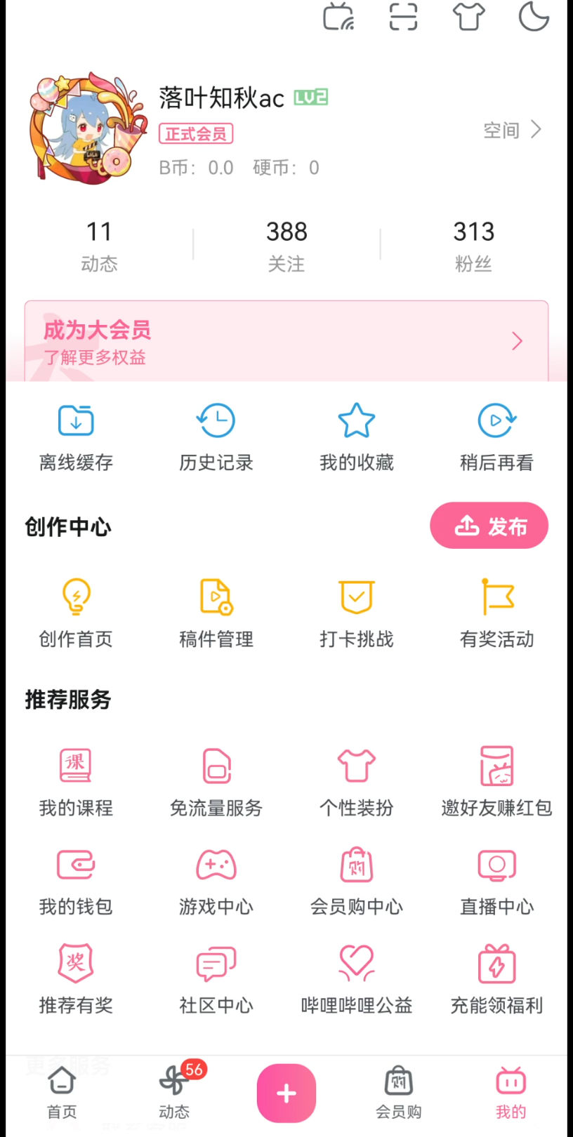 教程:如何把喜欢的UP主放到桌面?