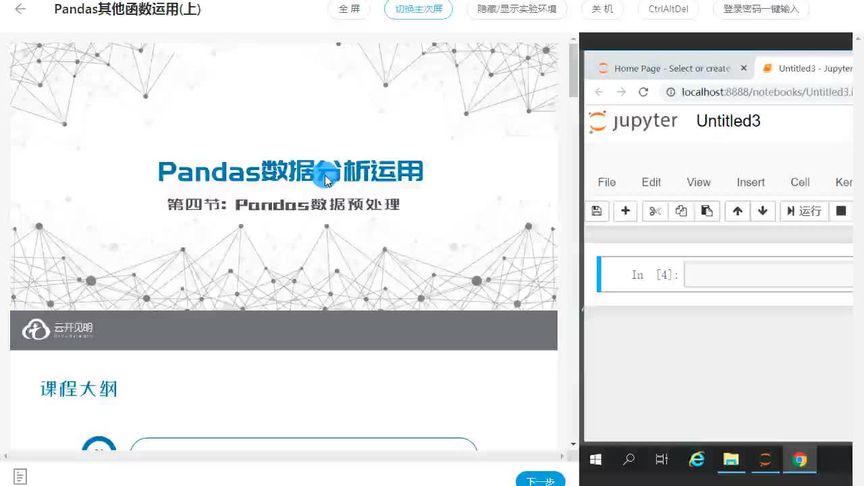 python数据分析——3.13Pandas其他函数运用(上)