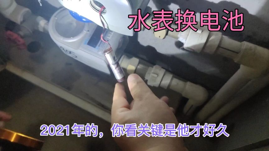 水表换电池的方法在这,别让物业垄断了这个业务