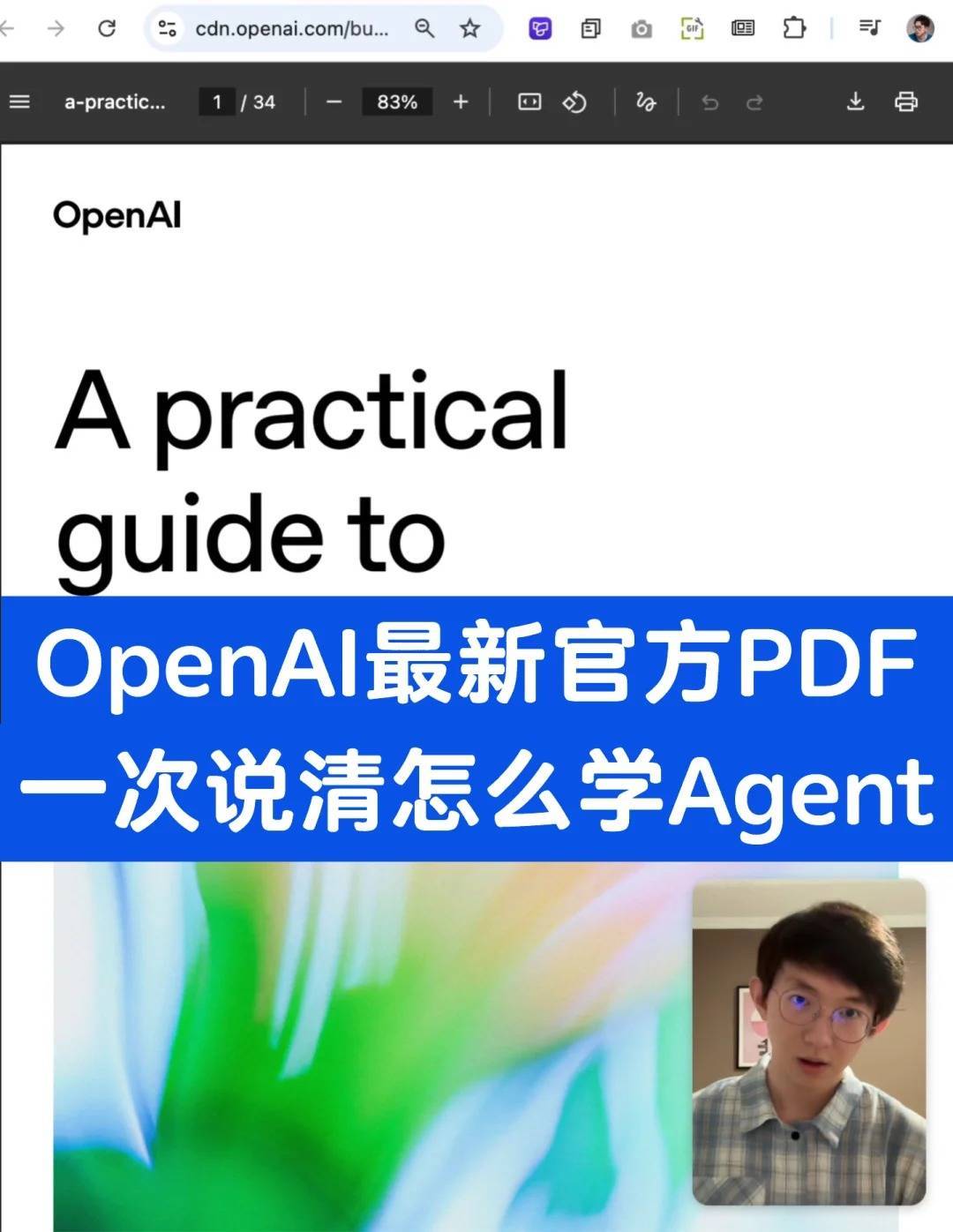 OpenAI官方最新PDF指南,一次说清Agent!ߤ