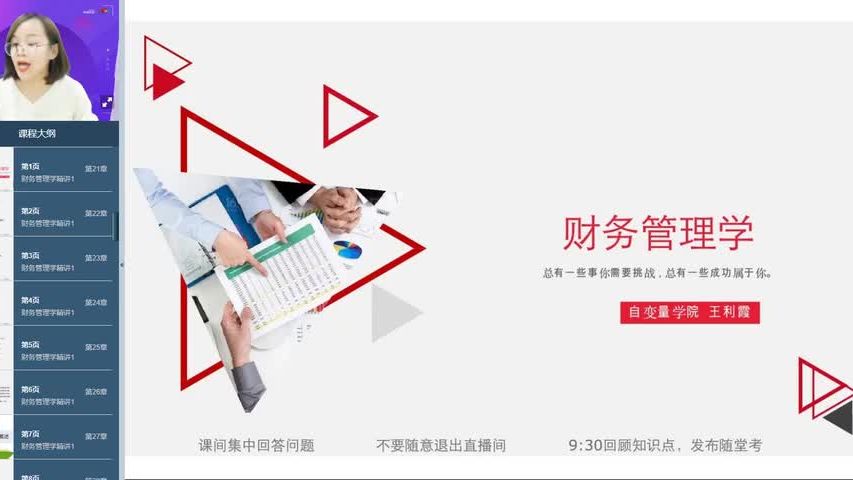 财务管理学1(适用自考)