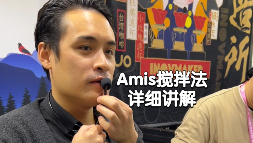 有疑问的小伙伴来看看Amis对搅拌法的讲解!