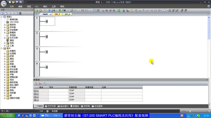 2-6程序编辑器的操作