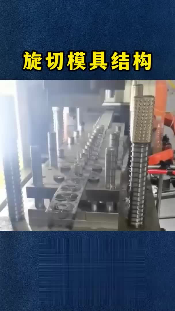 都说旋切模具难,看完这工作原理,你明白多少?