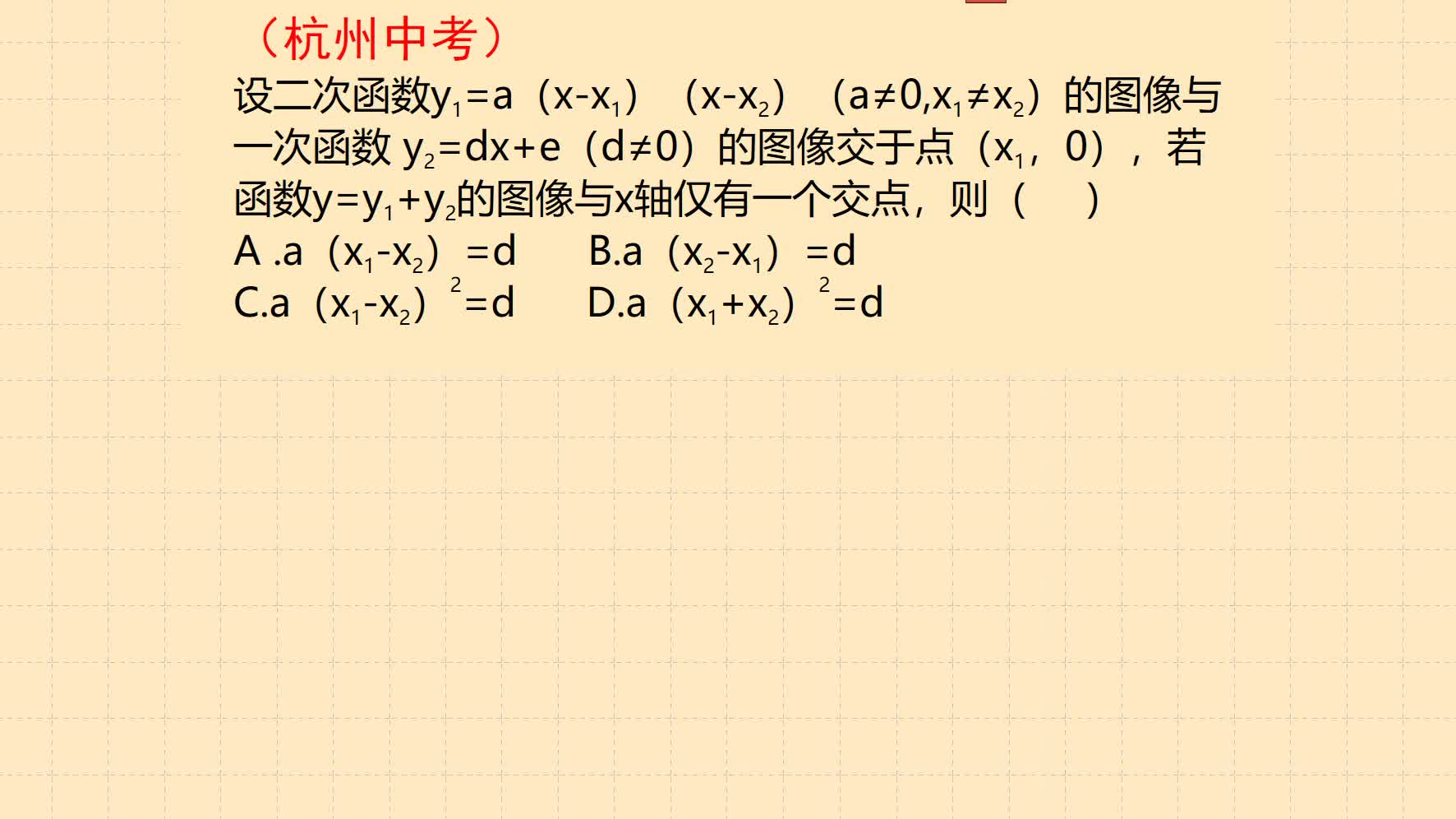 杭州中考真题,如何正确理解二次函数的图像与x轴交点的个数