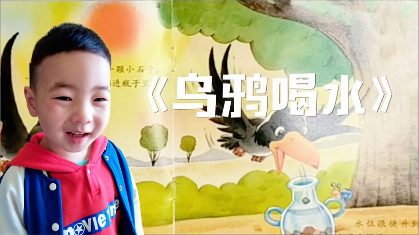 绘本故事《乌鸦喝水》乐乐讲故事