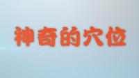 肠胃不适如何不花钱就能解决? 常按中脘穴, 解决您的肠胃问题