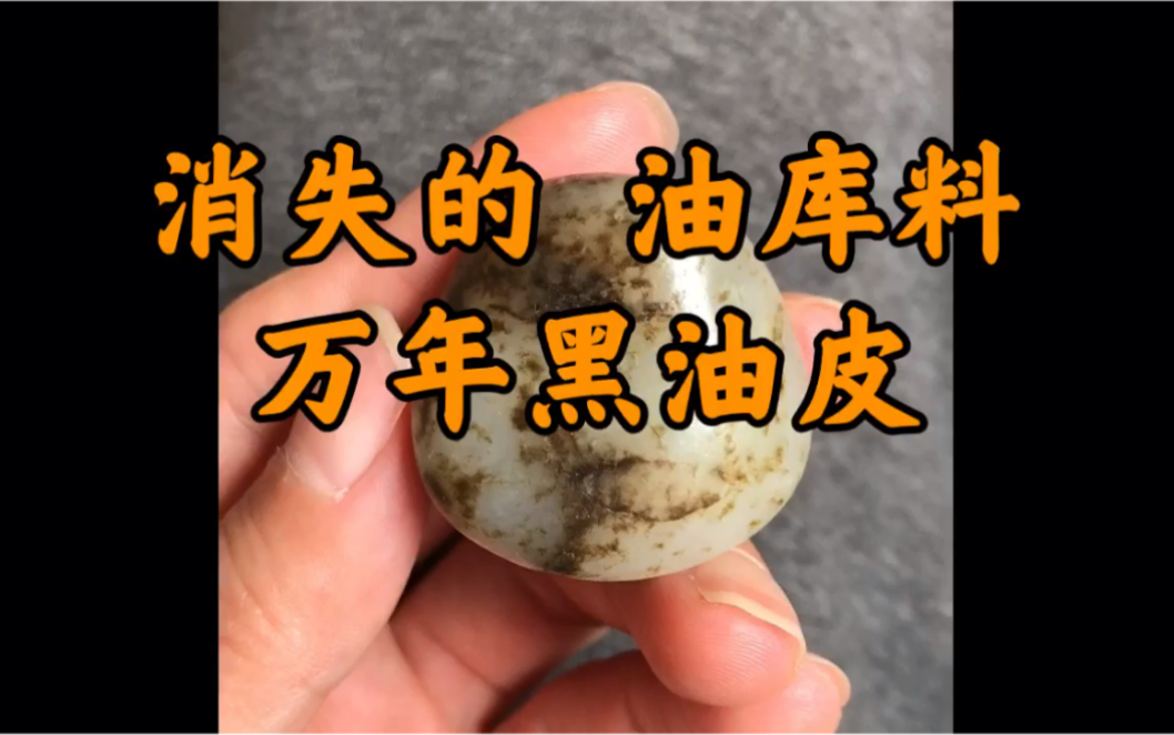 万年黑皮油库料,和田玉籽料黑油烟皮水草沁独籽原石