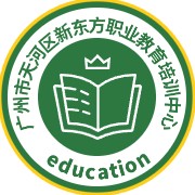 广州新东方职业教育 