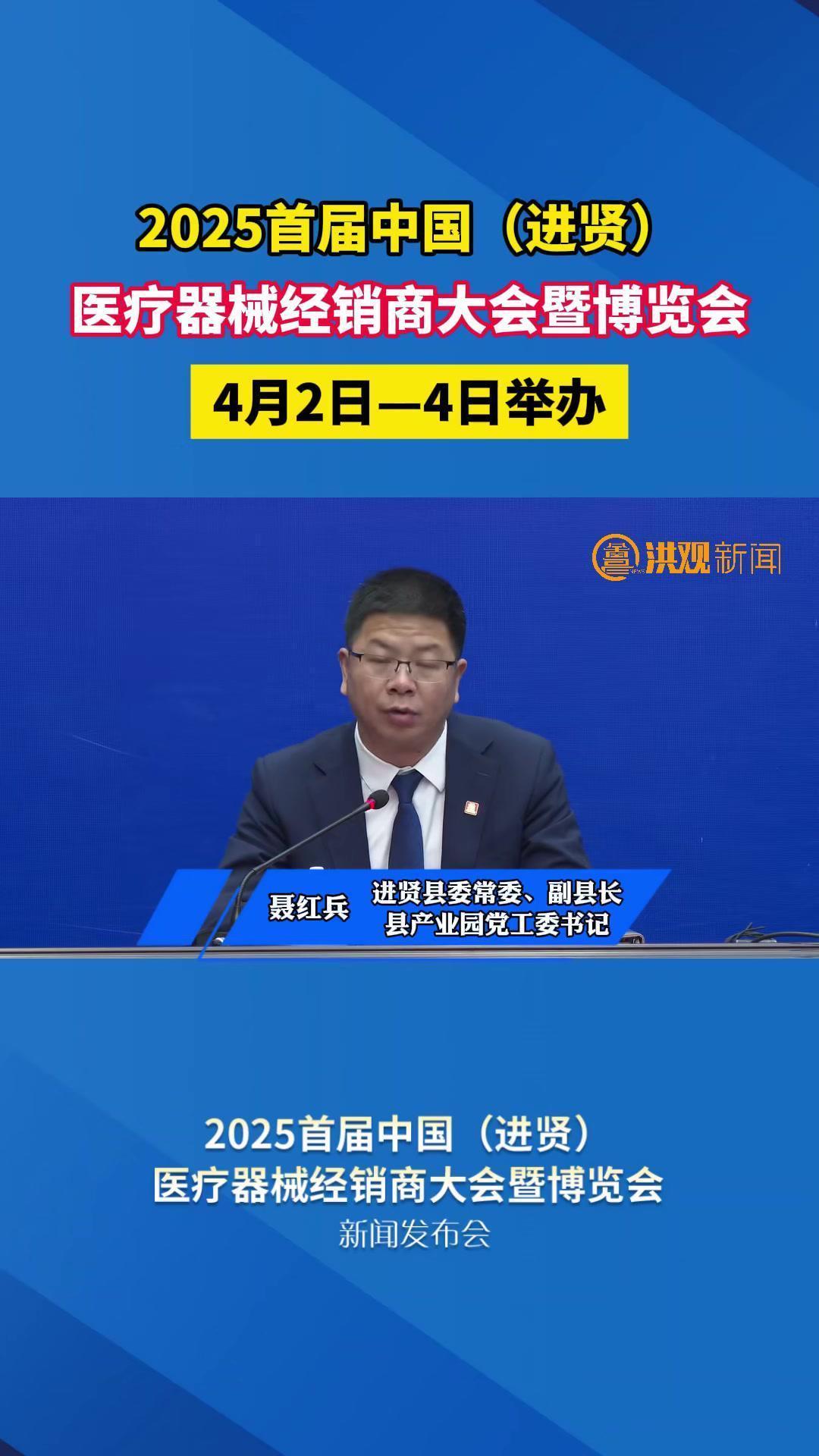 2025首届中国(进贤)医疗器械经销商大会暨博览会4月2日-4日举办