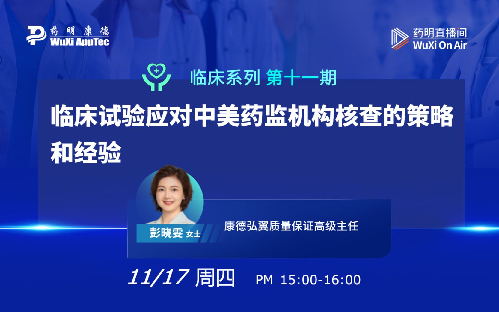 临床系列(十一):临床试验应对中美药监机构核查的策略和经验