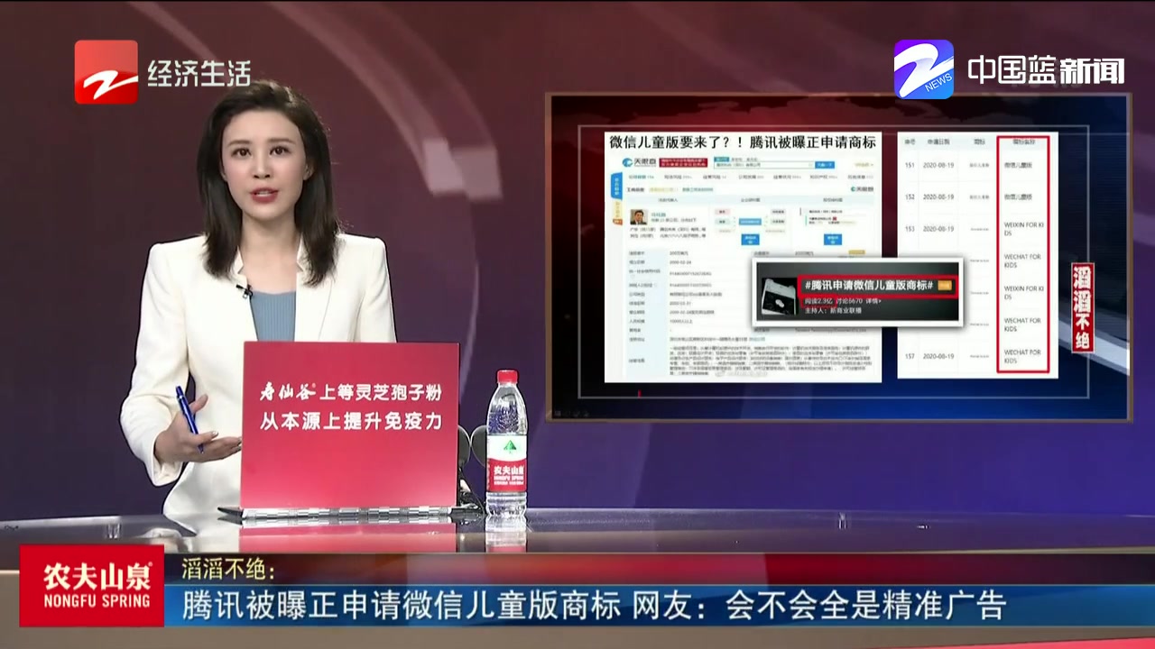 腾讯被曝正申请微信儿童版商标 网友:会不会全是精准广告