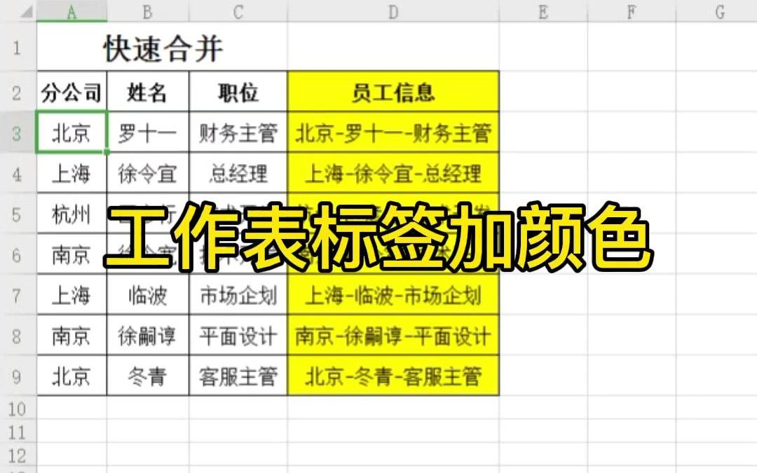 office办公技巧:工作表标签颜色怎么做?
