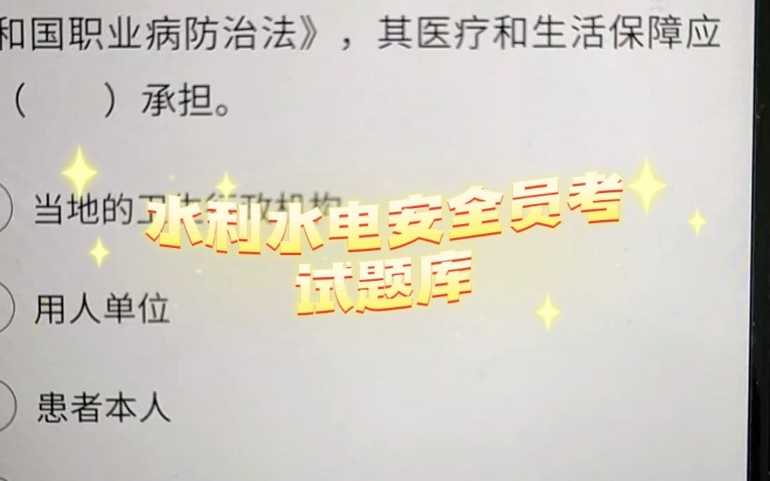 2022年水利水电安全员考试题库