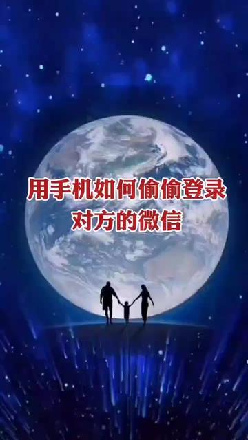用手机如何偷偷登录对方的微信手机使用技巧,手机数码科技,微信隐藏.