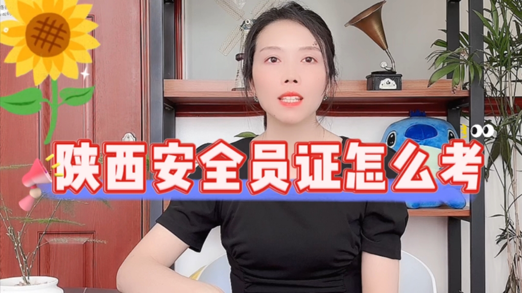 陕西安全员证怎么考【快程教育】