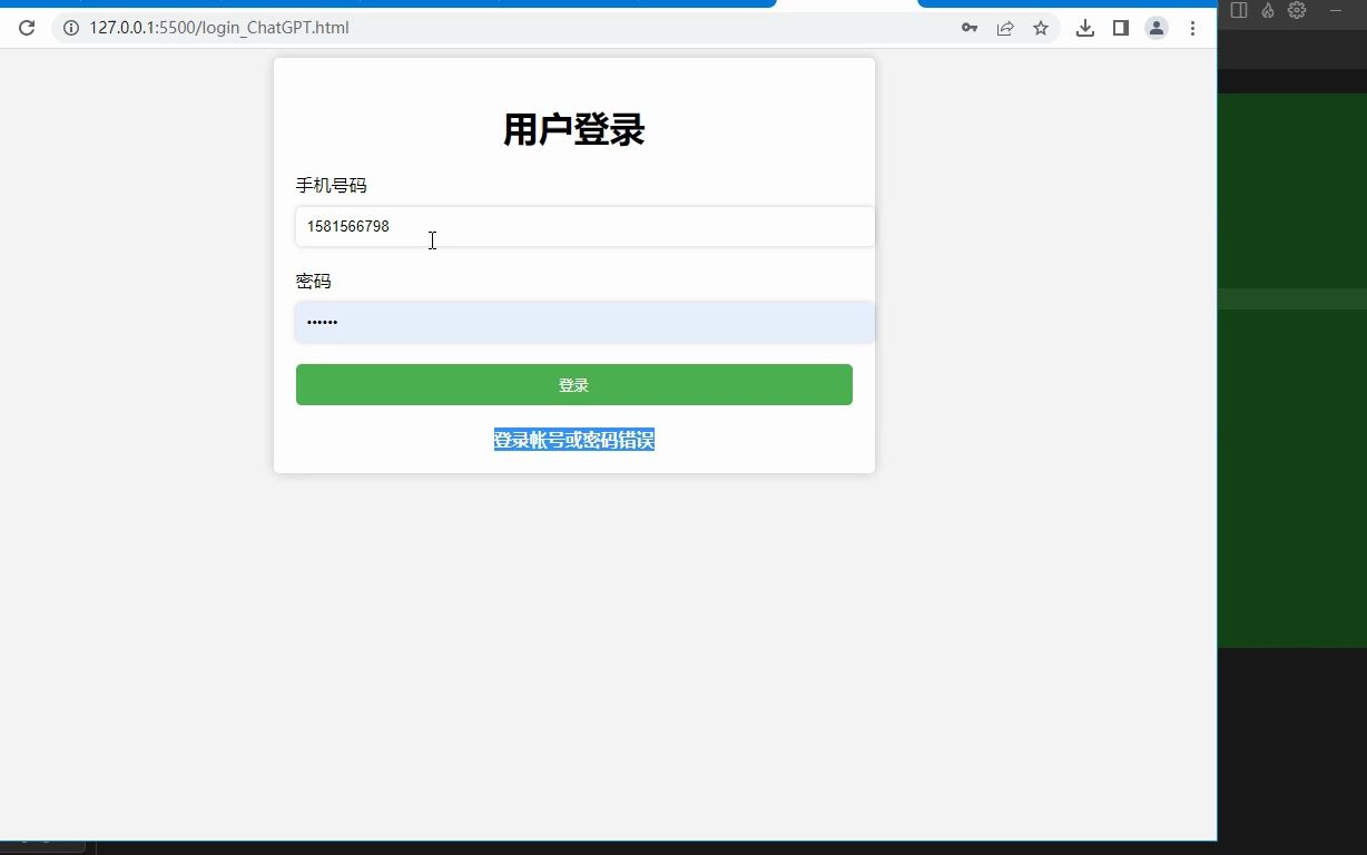 003.用ChatGPT自动编写“用户登录”页面的代码