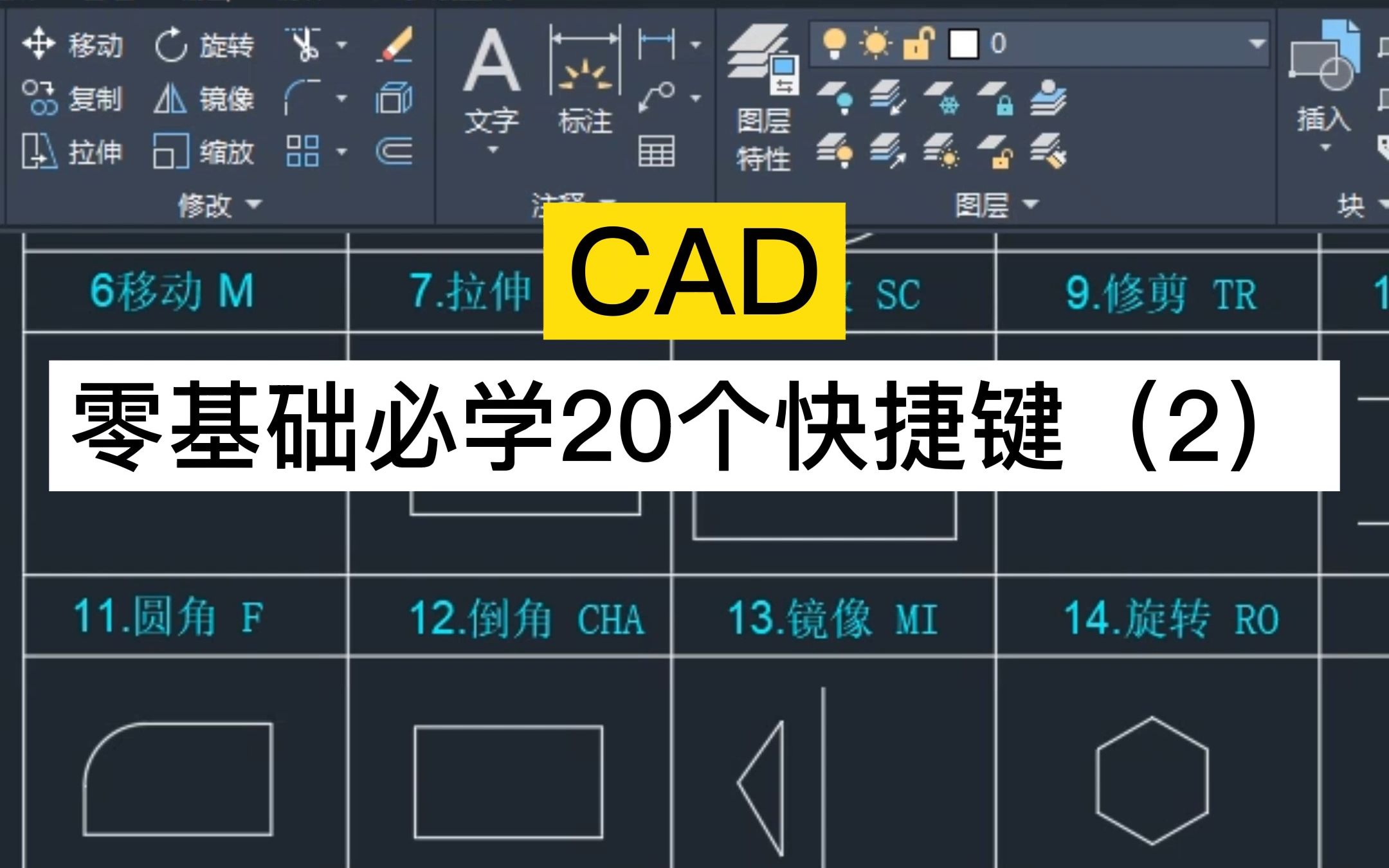 CAD必学的20个快捷键(2)