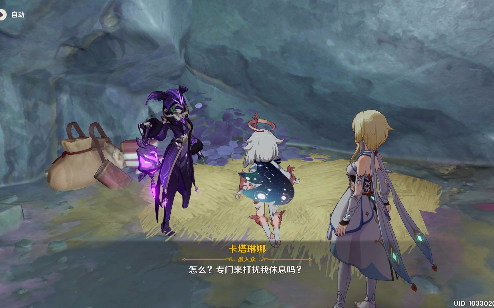 原神2.6层岩巨渊世界任务,他乡迷失客·觅迹,帮助愚人众卡塔琳娜寻找...