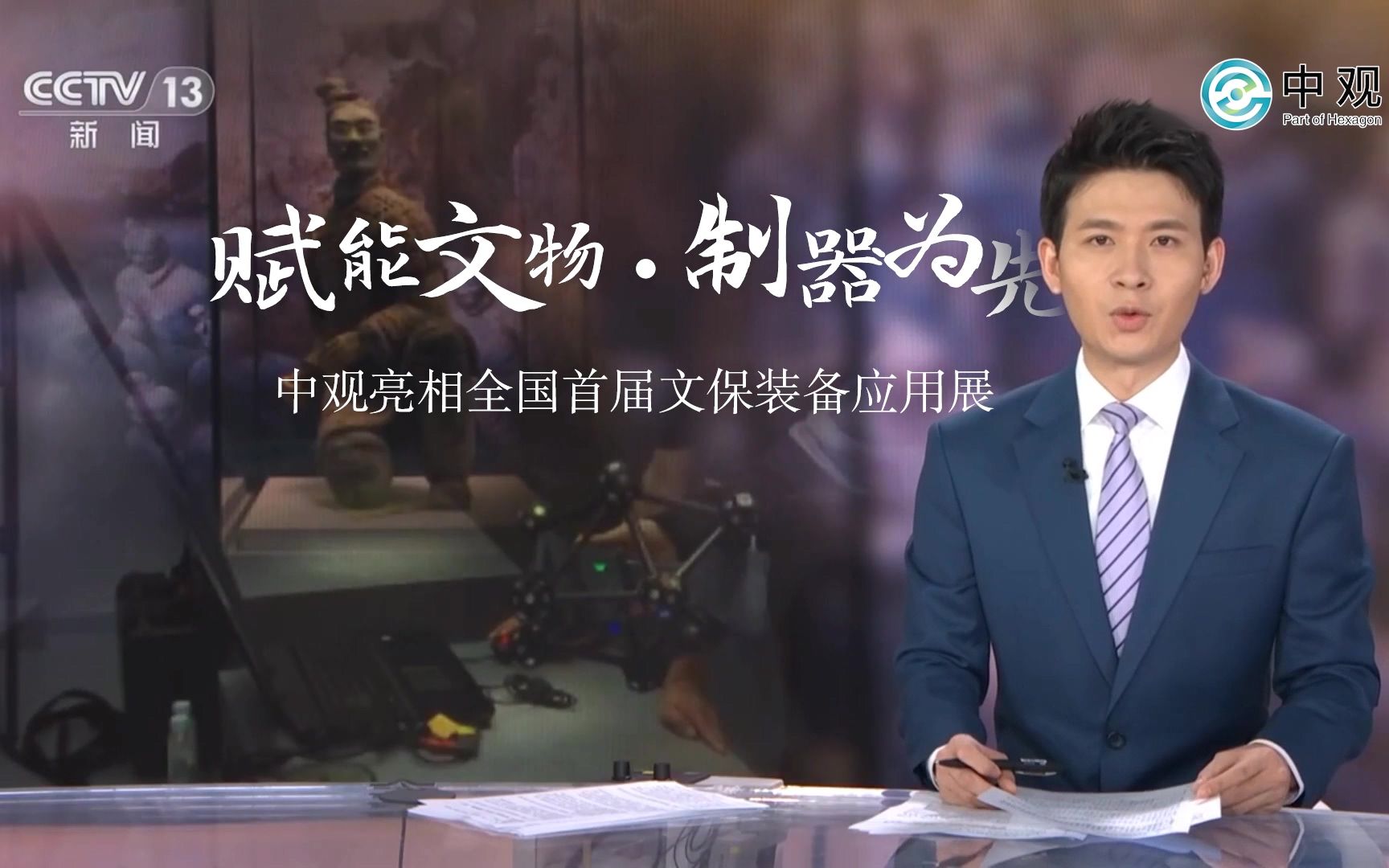 科技赋能文物保护与研究:中观三维扫描仪亮相首届文保装备应用展